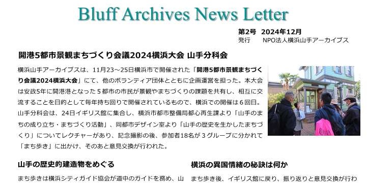 Bluff Archives News Letter 第2号発行 – Bluff Archives